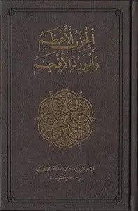 Al-Hizb al-Azam [Illuminated Edition] Published by White Thread ...