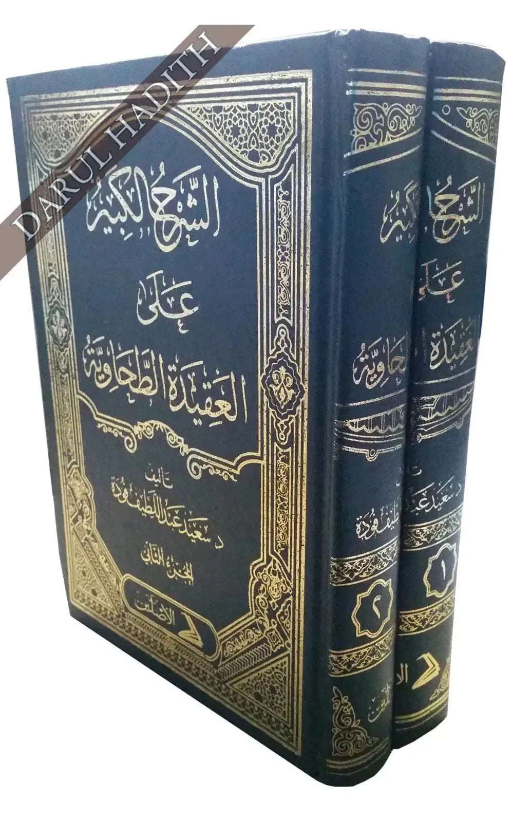 Arabic: Sharh Al Kabir 'ala Al-'Aqeedah Al-Tahawi Published by ...