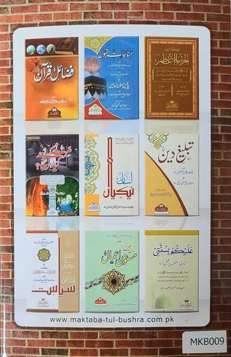 Hizbul Bahar Ma'a Qaseeda Burda Published by Maktabat ul Bushra ...