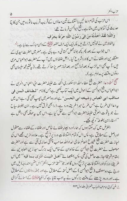 Hizbul Bahar Ma'a Qaseeda Burda Published by Maktabat ul Bushra ...