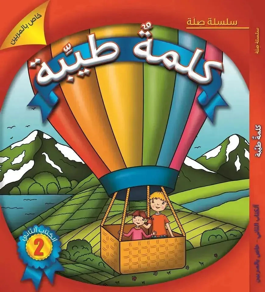 Kalimah Tayibah (Arabic) Level 2 - Teacher Published by Kalimah ...