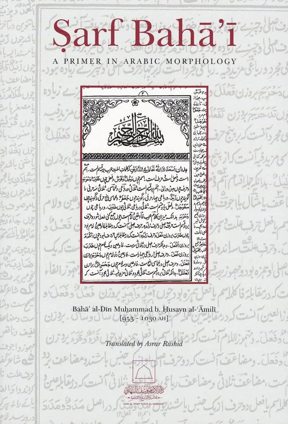 Sarf Baha’i: A Primer in Arabic Morphology Published by Hadithiyya ...