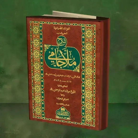 Sharah Mulla Jami Published by Maktabat ul Bushra available at ...