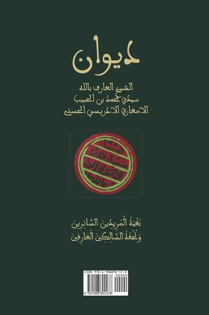 The Diwan of Shaykh Muhammad ibn al-Habib Published by Diwan Press ...