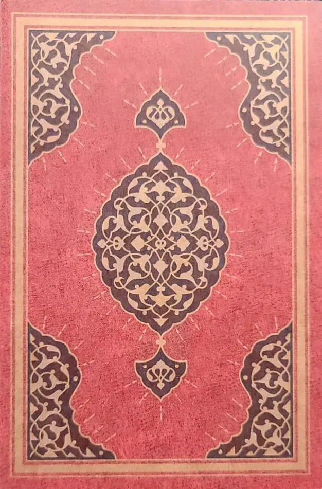 Surah Yasin (Arabic Only) – Mecca Books